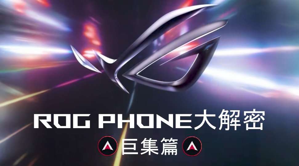 ROG Phone大解密：巨集篇 - Republic of Gamers Forum - 975737