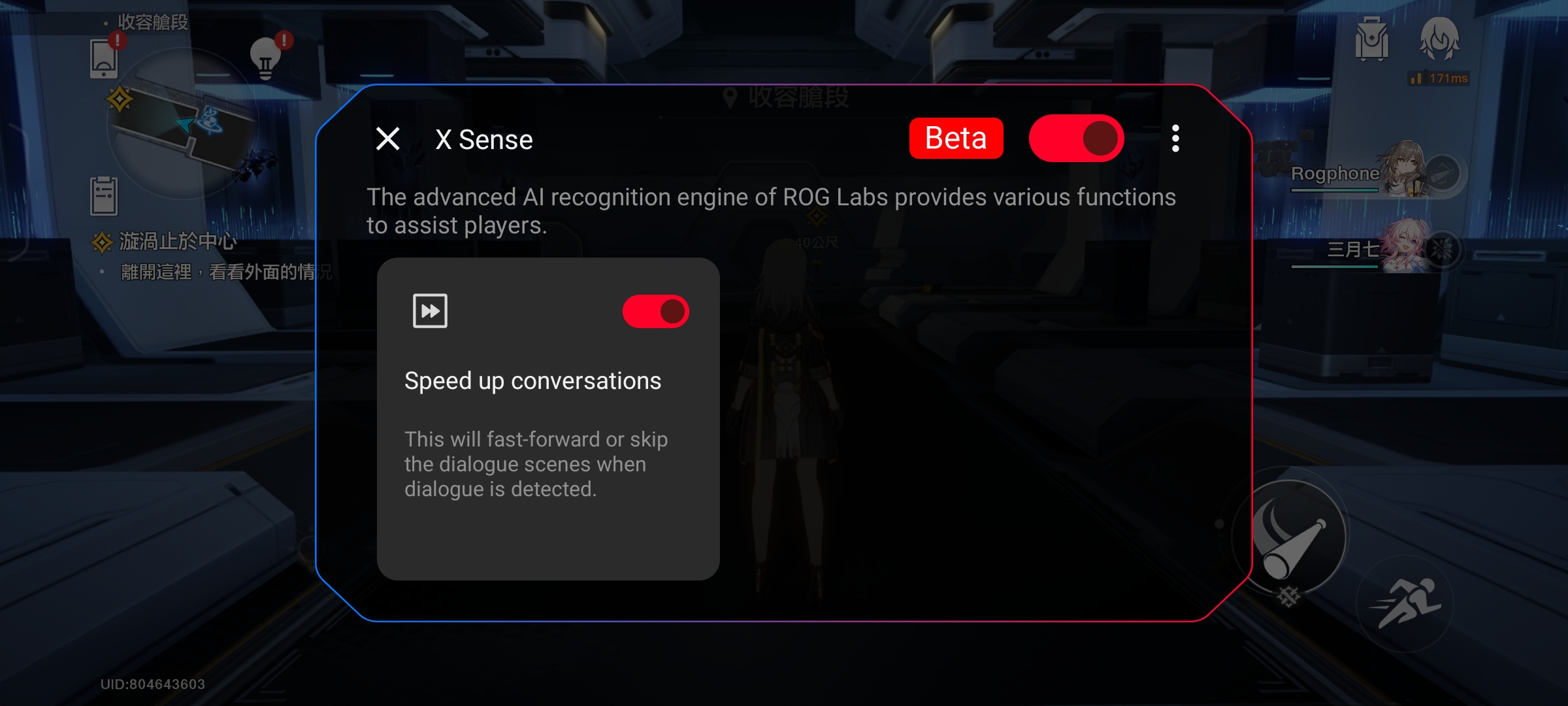 ROG Phone Mastery：X Sense